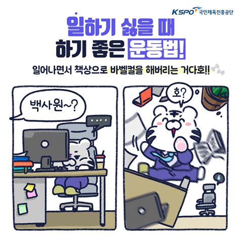 🐯백호돌이🐯 오늘은 일하기 싫을 때 하기 좋은 운동법을 들고 왔다호 Instagram