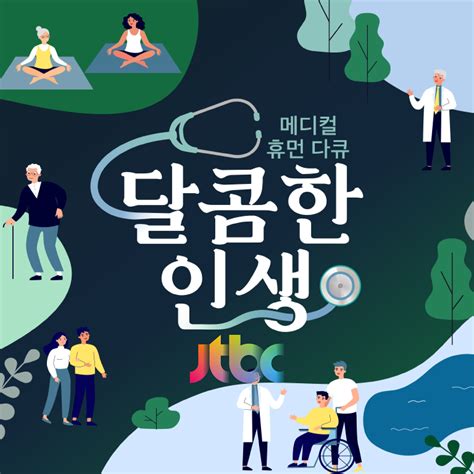 Jtbc