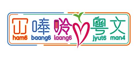 Hambaanglaang Cantonese Graded Readers 冚唪唥粵文讀本 Resources 資源 Open