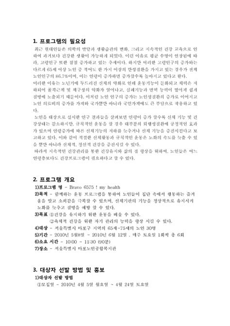노인교육프로그램 노인 건강 프로그램 사회과학
