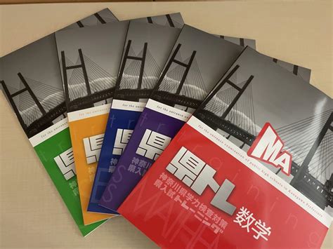 【最新版】2025年度版神奈川県学力検査対策県入試トレーニング 県トレ 5科目 メルカリ