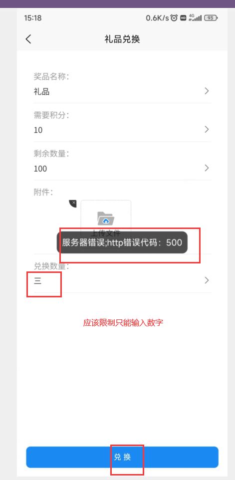 Bug 11587 【志愿者app 我的】礼品兑换。里面的数量应该限制数字格式。 铜梁区智慧养老云平台 禅道