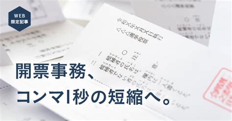 「コンマ1秒の短縮」を目指し、票の点検回数を2回から1回へ。 ジチタイワークス