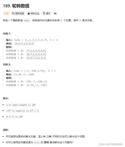 力扣每日一练24 1 17轮转数组 CSDN博客