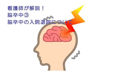 看護師が解説！脳卒中②こんな症状は脳からの警告！？ さぽくる