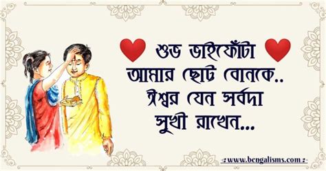 শুভ ভাইফোঁটার শুভেচ্ছা বার্তা কবিতা ও ছবি Bhai Phota Wishes In