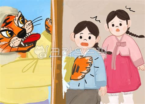 해님달님 전래동화 호랑이 한복 어린아이 사진 이미지 일러스트 캘리그라피 어썸디작가