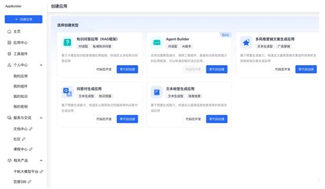 百度千帆AppBuider体验 百度智能云千帆社区