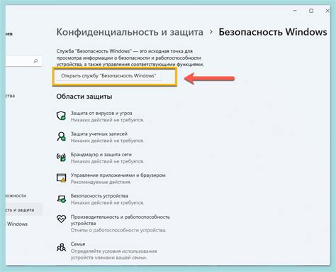 Как выключить Windows Defender в Windows 11
