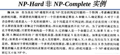 Np难度和np完全问题 Csdn博客