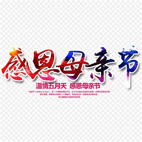 感恩母亲节PNG图片素材下载 图片编号qlbnzego 免抠素材网