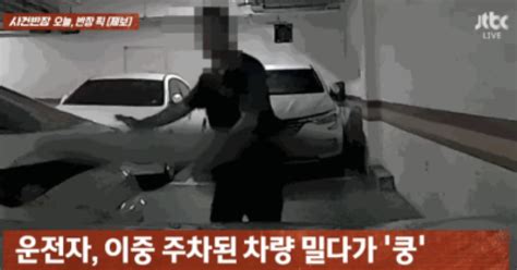 이중주차 밀다가 다른 차 쿵줄행랑 쳤는데 처벌 어려워