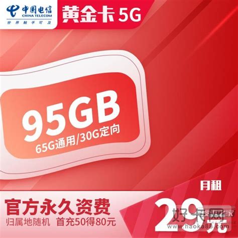 电信有什么好用的套餐流量多的？ 好卡网