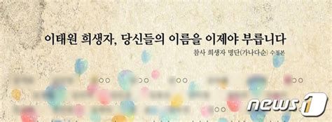 희생자 명단 공개 인터넷매체 유족 항의에 일부 삭제
