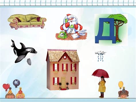 Картинки на букву д в начале слова Фотоподборки 1