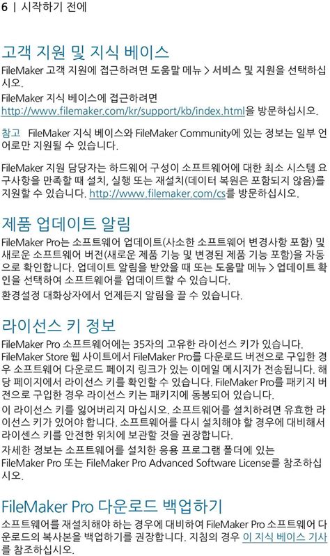 FileMaker Pro 15 및 FileMaker Pro 15 Advanced용 설치 및 새로운 기능 설명서 PDF