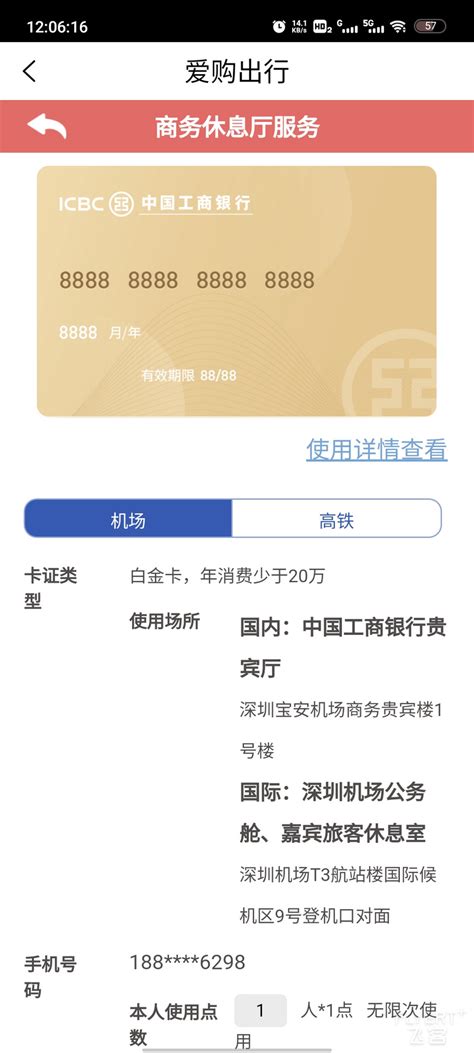 请问一下工行超惠真金的爱购出行可以在同一天 机酒卡常旅客论坛
