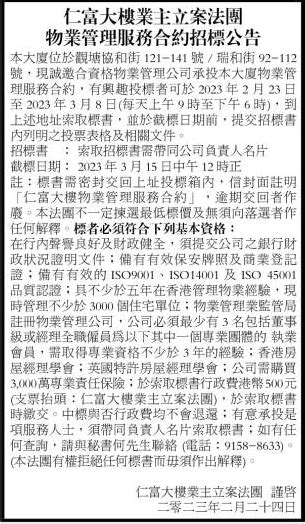 物業管理服務合約招標公告 Tender Tree