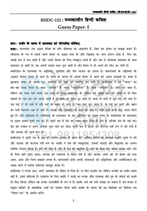 BHDC 132 मधयकलन हद कवत Solved Guess Papers Free SOLVED