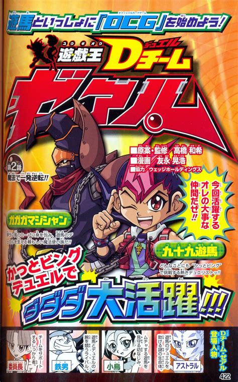 Yu Gi Oh D Team Zexal Chapter 002 Yu Gi Oh Wiki Fandom
