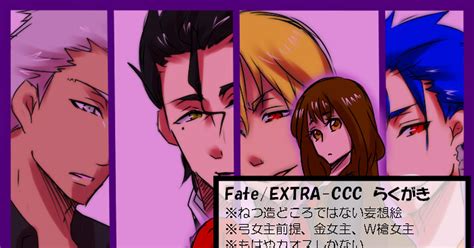 Fateextra Ccc ザビ子ペンタゴン 木川のマンガ Fateextra 弓女主 金女主 Pixiv