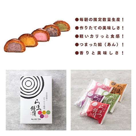 奈良祥樂 らほつ饅頭 アソート10個入りこしあん栗かぼちゃあんつぶあん大和抹茶あんさくらあん 奈良ええもんストア 通販