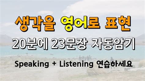 실전 영어회화 20분에 23문장 자동암기 원어민처럼 생각을 영어로 표현하기 영어 말하기 듣기 쓰기 읽기 All In One 한마디로닷컴 Artofit