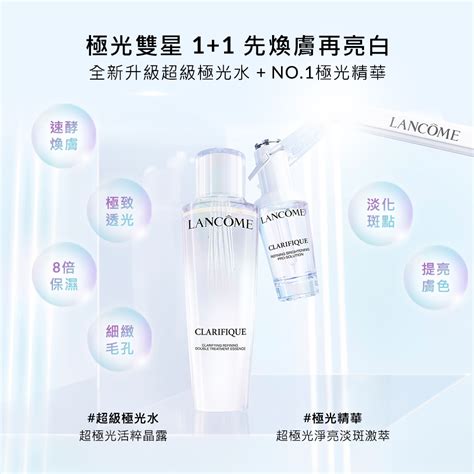 🌸lancome🌸 蘭蔻 超極光活粹晶露升級版 150ml 250ml 極光水 化妝水 精華水 免稅專櫃正品 A魚刺小店 Iopen Mall