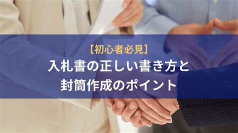 指名型プロポーザルとはメリットデメリットや他の入札コンペとの違いを解説 debono