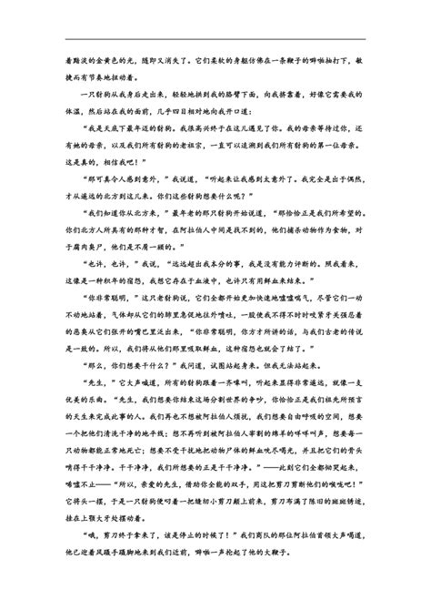 2023届高考语文复习：小说专题训练——小说的荒诞性（含答案） 21世纪教育网