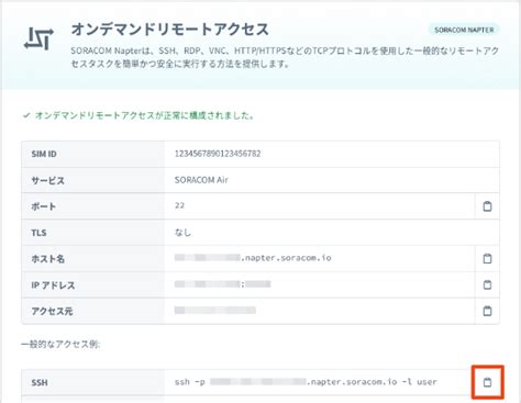 基本編 Soracom を体験する Option1 Iot Sim を利用するデバイスにリモートアクセスする Soracom の利用を始める ソラコムユーザーサイト