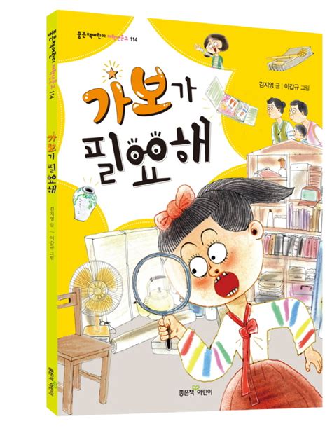 뉴스핌 좋은책어린이 초등 저학년 창작동화 가보가 필요해 출간