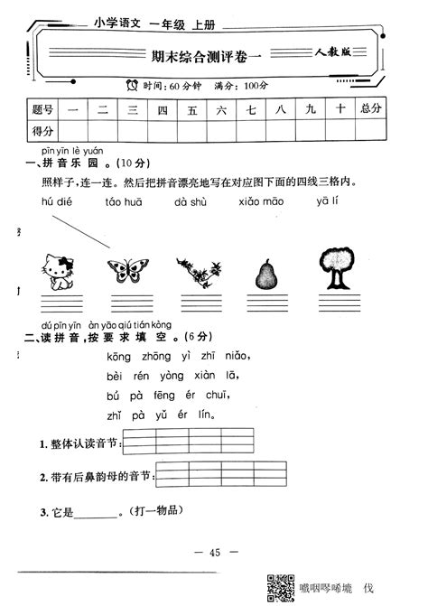 2020 2021部编版一年级语文下册暑假练习题四 试卷后含答案 好学电子课本网