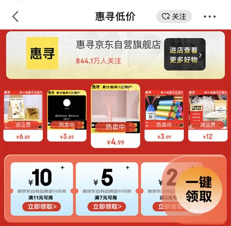 支付京东 惠寻会场 领11 107 5元优惠券等 什么值得买