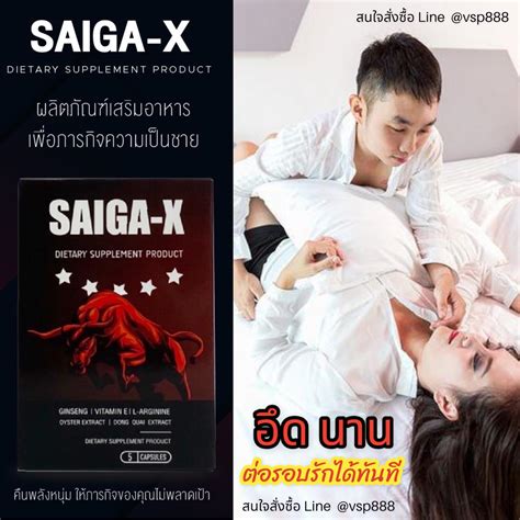 ต่อรอบรักได้ทันท ยาเพิ่มขนาด แข็ง ใหญ่ อึดทน ปลอดภัย 100