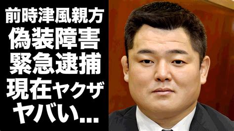 前時津風親方が”偽装障害者章”を悪用し、緊急逮捕された Alphatimes