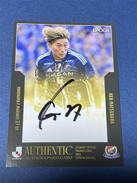 Yahooオークション 2023jカードse 横浜f・マリノス 松原健 直筆サ