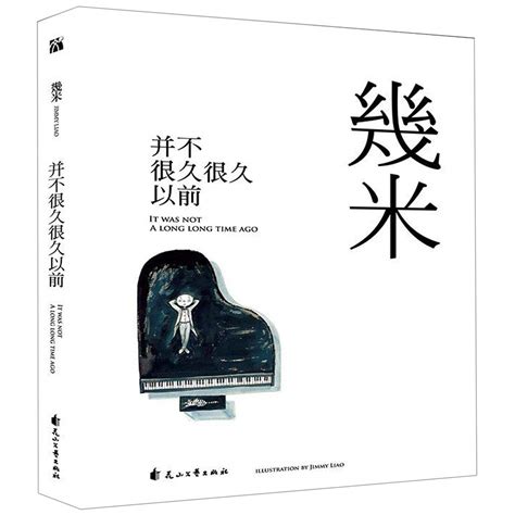 It Was Not A Long Long Time Ago Chinese Edition By Jimmy Liao Goodreads