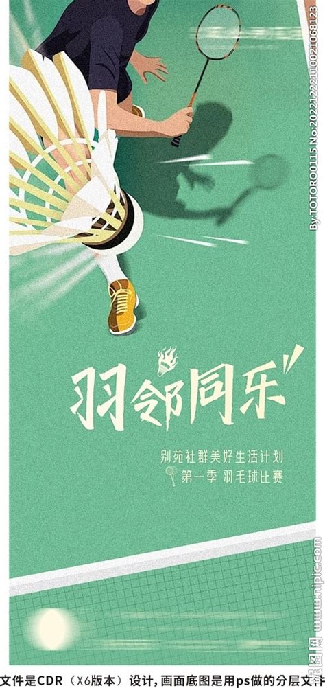 羽毛球活动