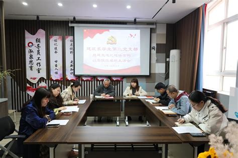 建筑系学生第二党支部开展以案促改专题组织生活会 建筑系
