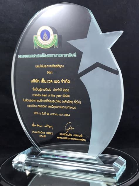 โล่รางวัล ประกาศเกียรติคุณ Success Award Coltd