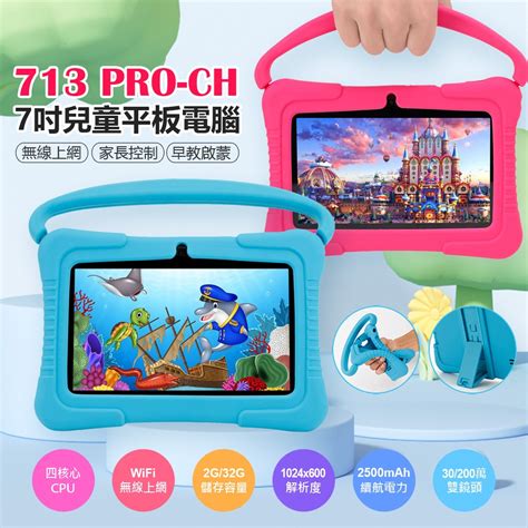 Superpad 713 Pro Ch 7吋四核心兒童學習平板電腦 2g32g 其他品牌平板 Yahoo奇摩購物中心