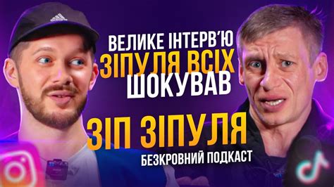 Зип Зипуля│Скандал з менеджером│Сумна історія життя│Тяу Тяу Тяу│Проблеми з жінками│Залежності