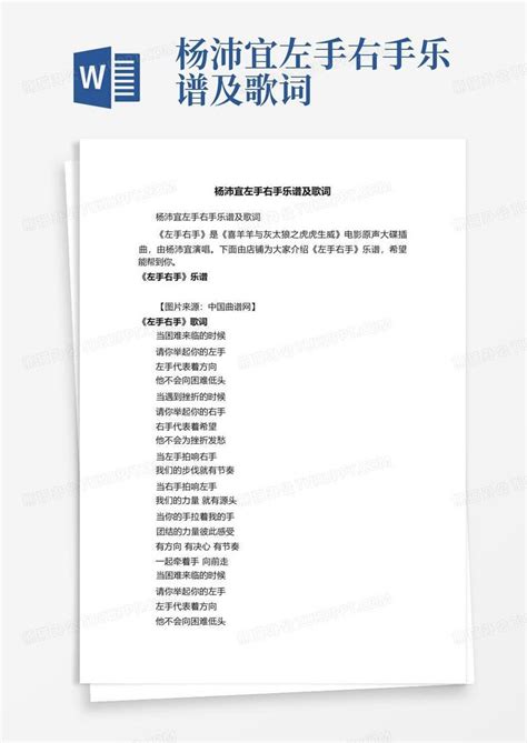 杨沛宜左手右手乐谱及歌词word模板下载编号qgbgnkda熊猫办公