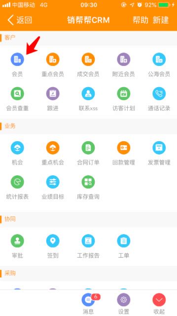 CRM菜单支持自定义 销帮帮CRM用户FAQ
