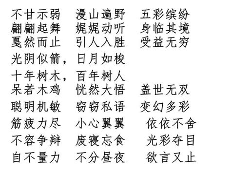 新婚祝福语四字成语四字成语里最后一个字是私的成语解析 综合百科 绿润百科