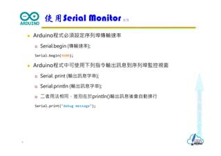 Arduino程式除錯 PDF