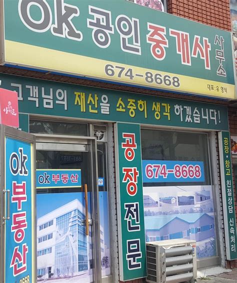 임대매매 문의 부천공장ok부동산임대매매