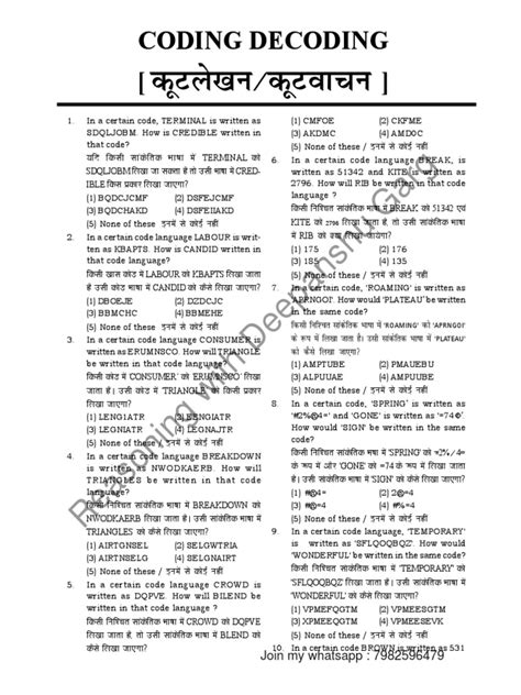 Reasoning With Deepanshu Garg Coding Decoding Pdf Communication