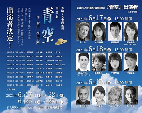 福澤朗 笠井信輔 出演 朗読劇「青空」に出演｜株式会社オールラウンド｜芸能プロダクション
